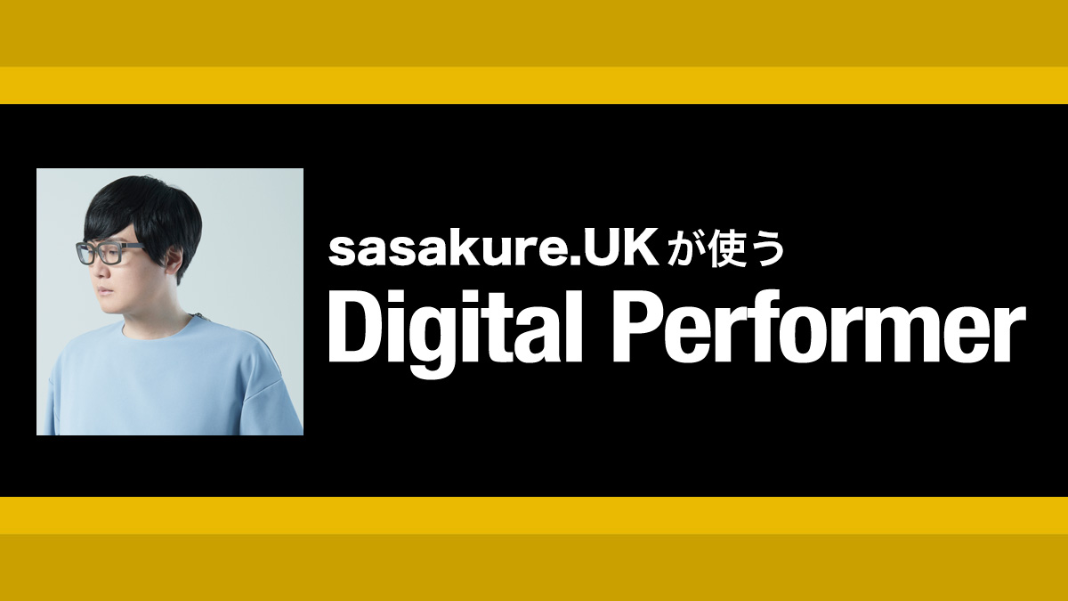 サウンド＆レコーディングマガジンにて連載「sasakure.UKが使うDigital Performer」 - sasakure.UK Official Website